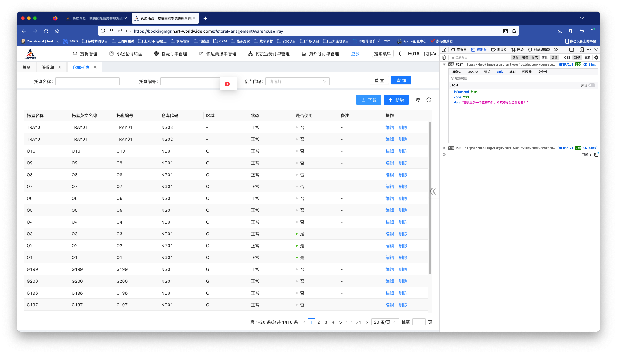 Bug 2650 【仓储管理 仓库托盘】未输入查询条件直接点击 下载”时,会报错 物流管理系统 禅道